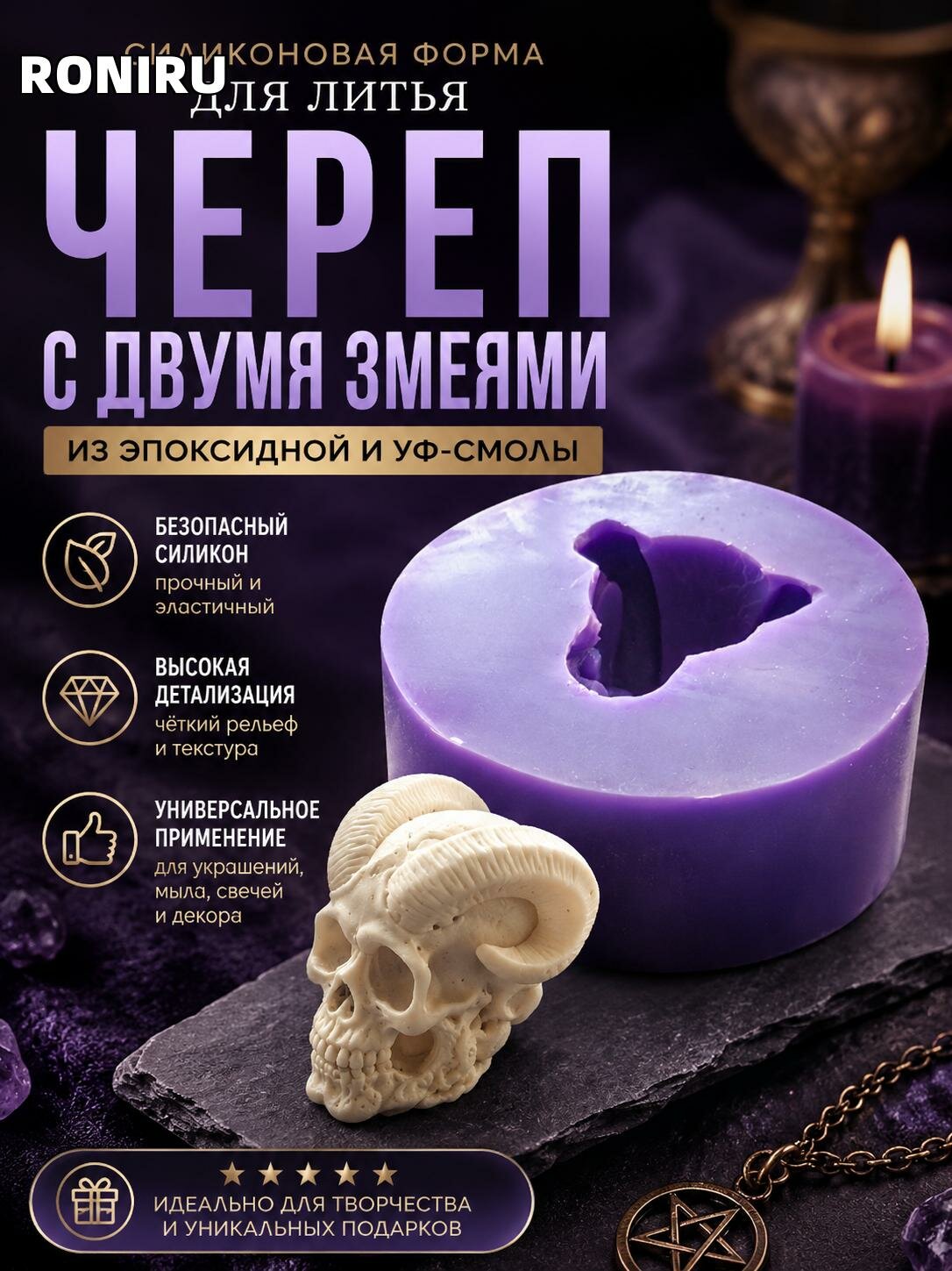 Силиконовая форма для литья из эпоксидной и УФ-смолы — череп с двумя змеями, для украшений, мыла, свечей и поделок
