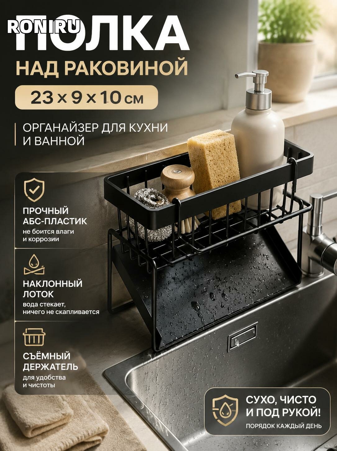 Полка над раковиной 23х9х10 см, АБС-пластик — органайзер для кухни и ванной с наклонным лотком и съёмным держателем
