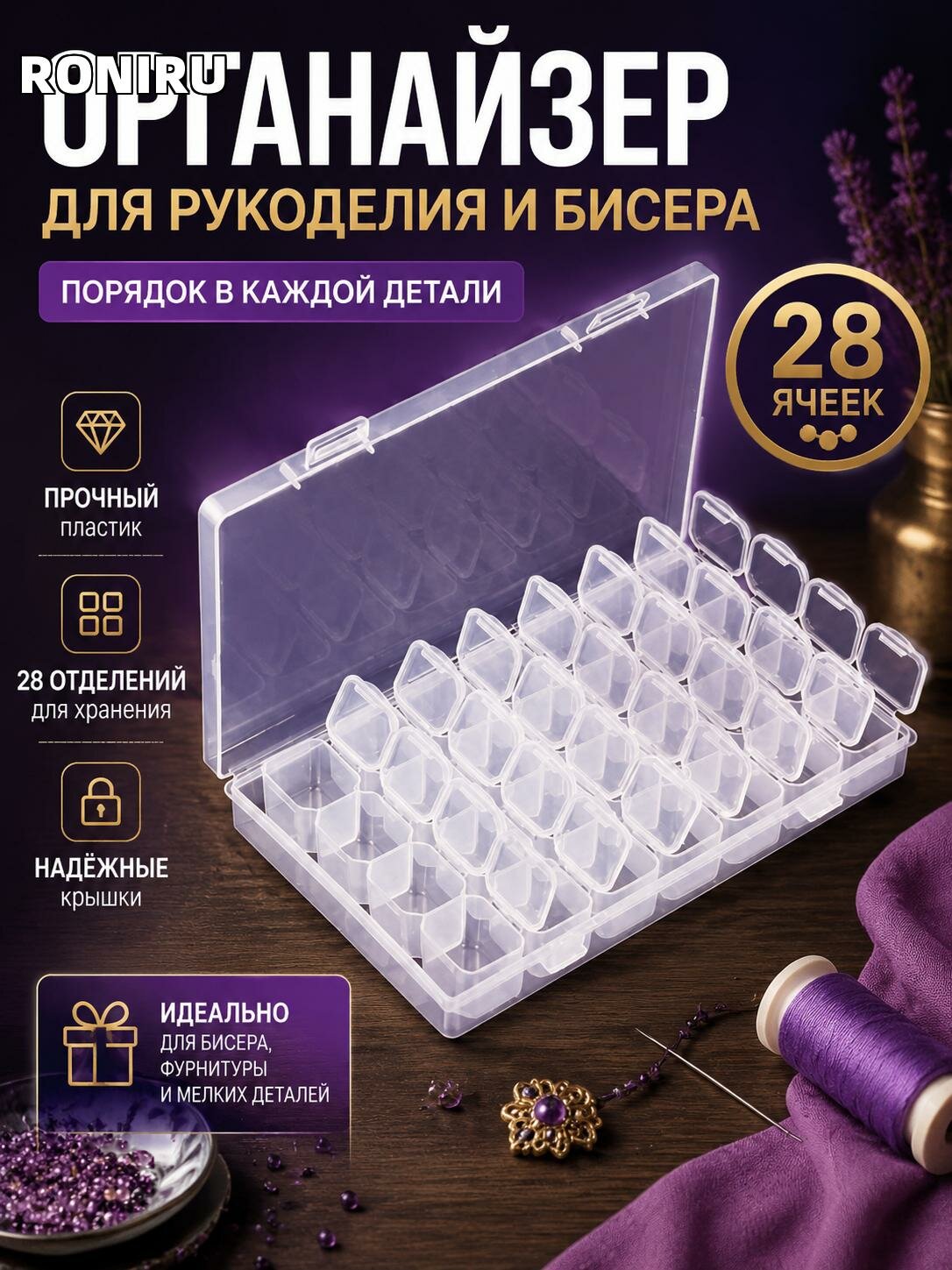 Органайзер для рукоделия и бисера с 28 ячейками — контейнер для хранения швейных принадлежностей и мелких деталей