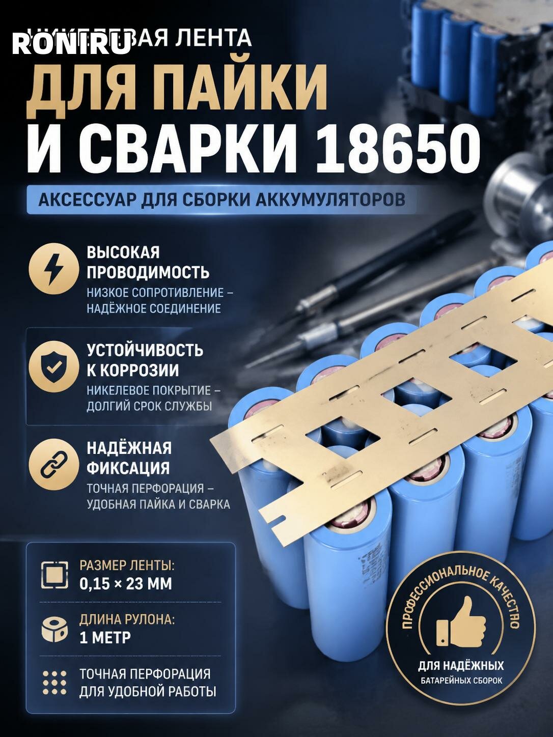 Никелевая лента для пайки и сварки 18650 — высокая проводимость, коррозионная стойкость, аксессуар для сборки батарей