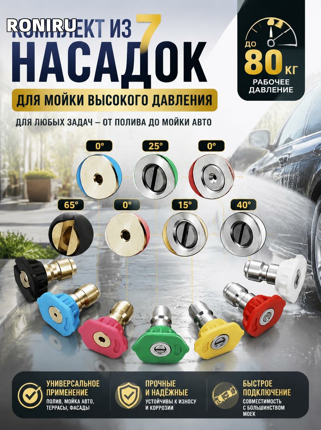 Комплект из 7 насадок для мойки высокого давления, универсальные сменные форсунки для полива, мойки машины и очистки террасы, до 80 кг рабочее давление
