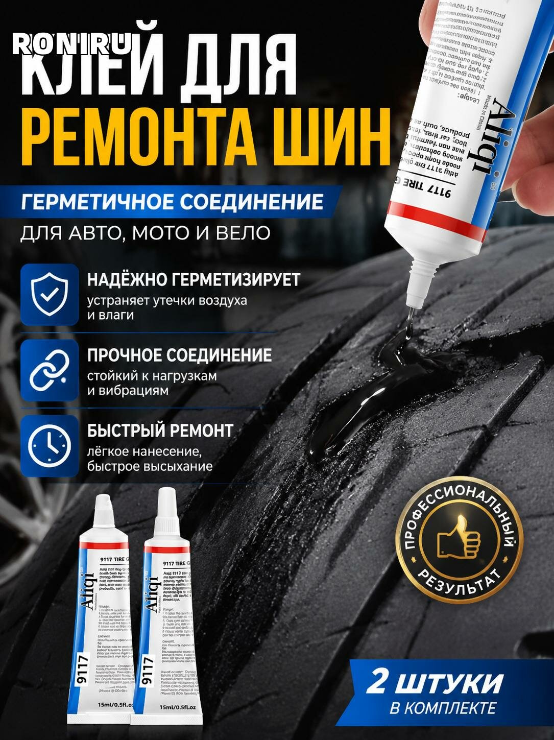 Лента соединительная для изоляционной пленки — герметичная клейкая лента для ремонта шин авто, мото и велосипедов