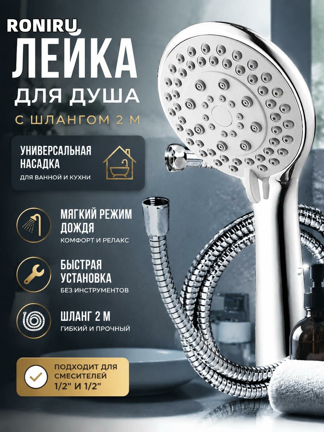 Лейка для душа с шлангом 2 м — универсальная насадка для ванной и кухни, мягкий режим дождя, быстрая установка