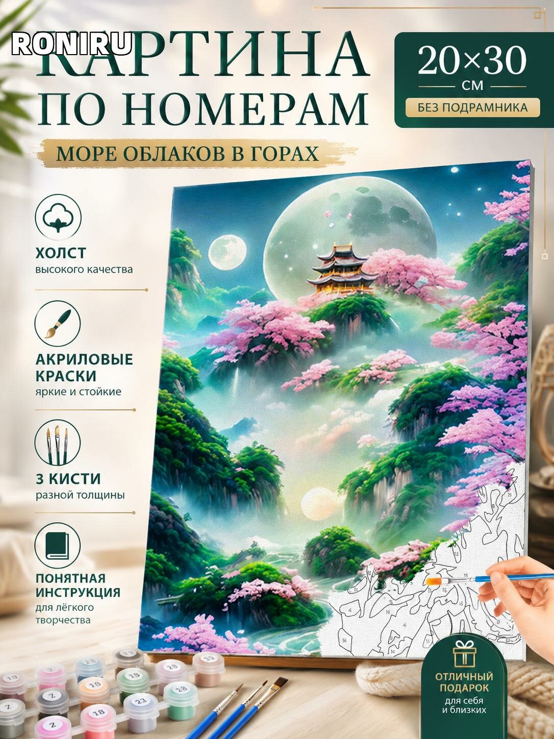 Картина по номерам на холсте 20х30 без подрамника, с акриловыми красками, 3 кисти, инструкция — Море облаков в горах