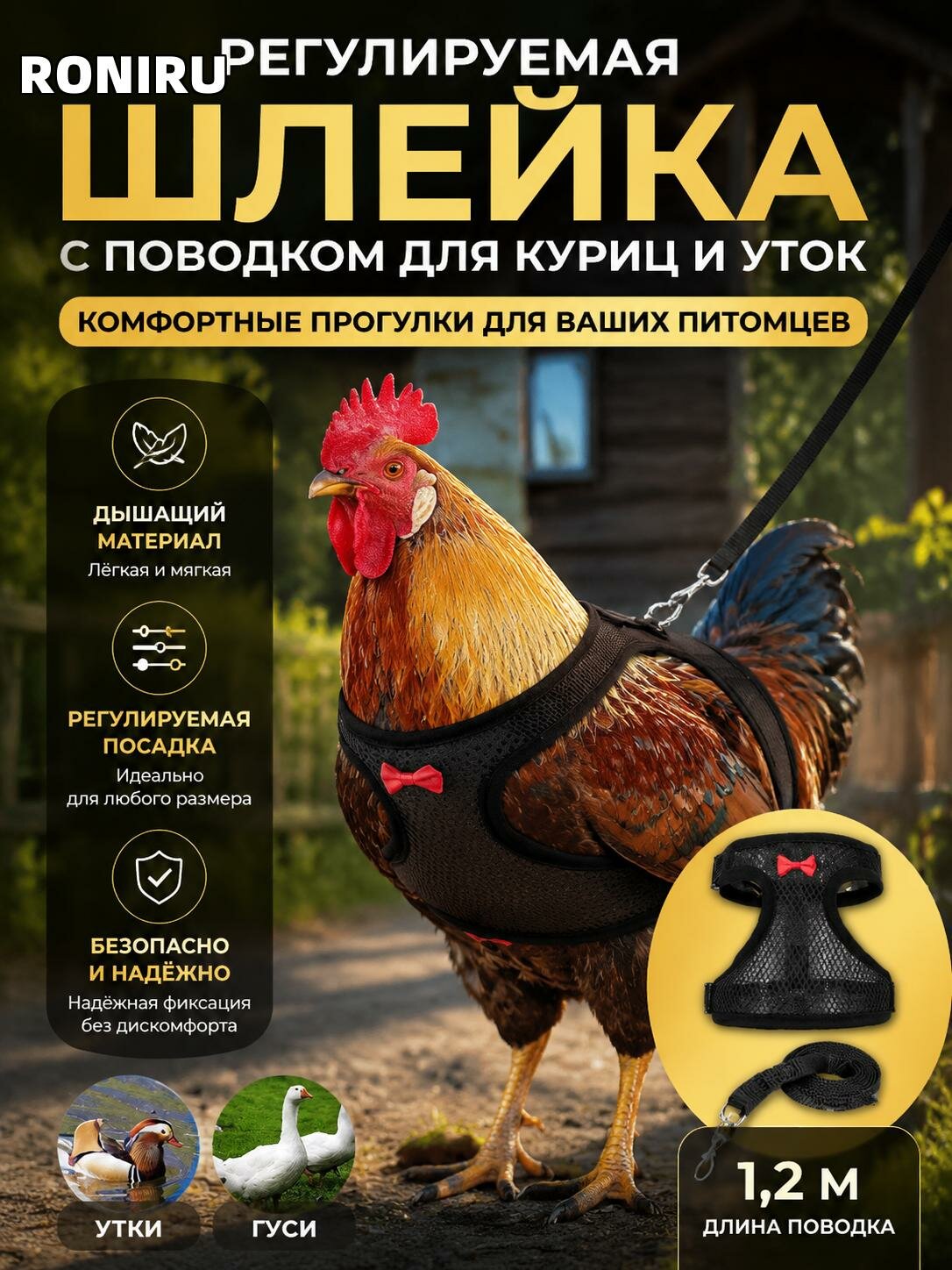 Регулируемая дышащая шлейка с поводком для куриц и уток — комфортная прогулочная амуниция для мелких питомцев