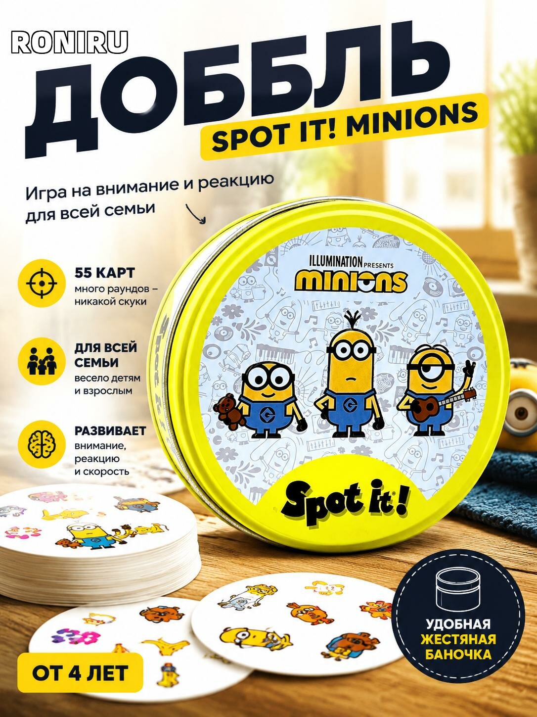Доббль Spot It! Minions — карточная игра 55 карт в жестяной баночке для семьи на внимательность и реакцию, от 4 лет