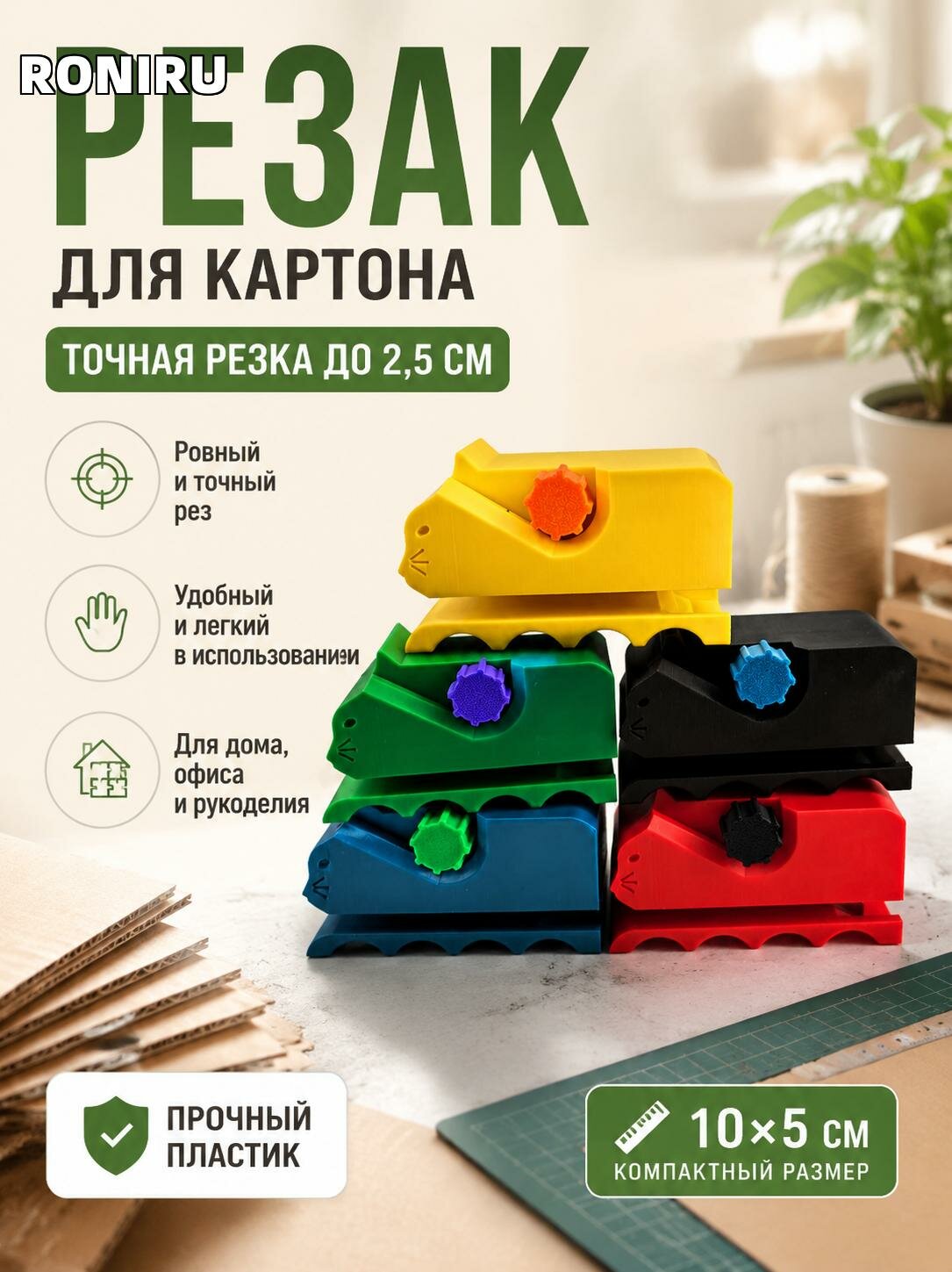Резак для картона — точная резка до 2,5 см, компактный пластиковый инструмент 10×5 см для дома, офиса и рукоделия