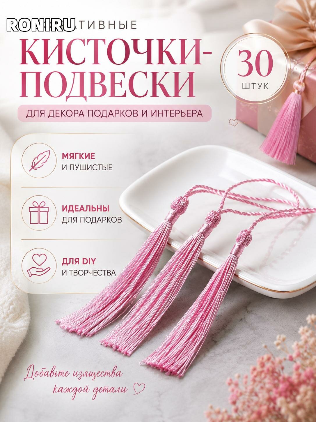 Декоративные кисточки-подвески 30 шт для декора подарков и интерьера, мягкие пушистые аксессуары для DIY и творчества