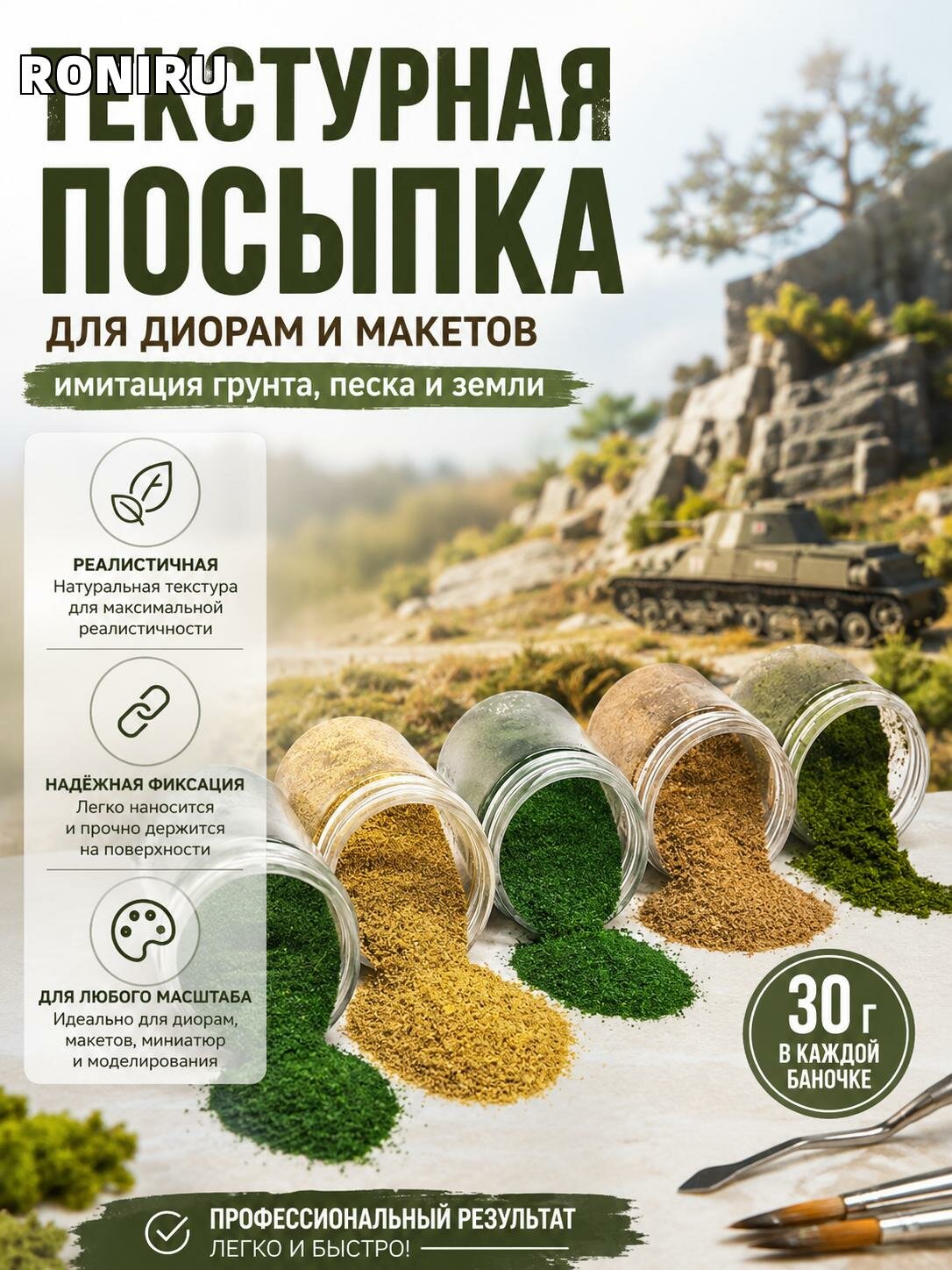 Текстурная посыпка 30 г для диорам и макетов — порошок имитация грунта, песка и земли для моделирования для хобби