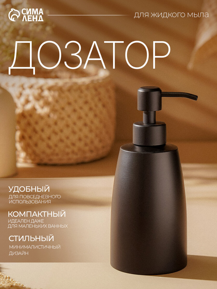 Дозатор для жидкого мыла, 400 мл нержавеющая сталь, цвет черный