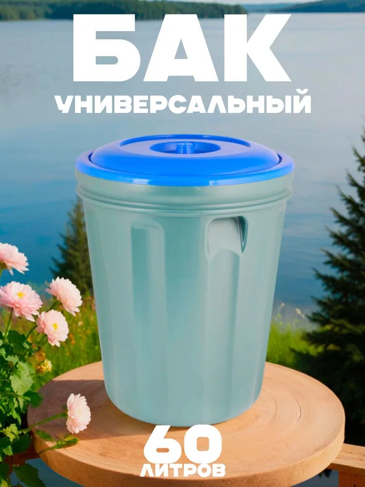 Бак для мусора 60 литров серый м8341
