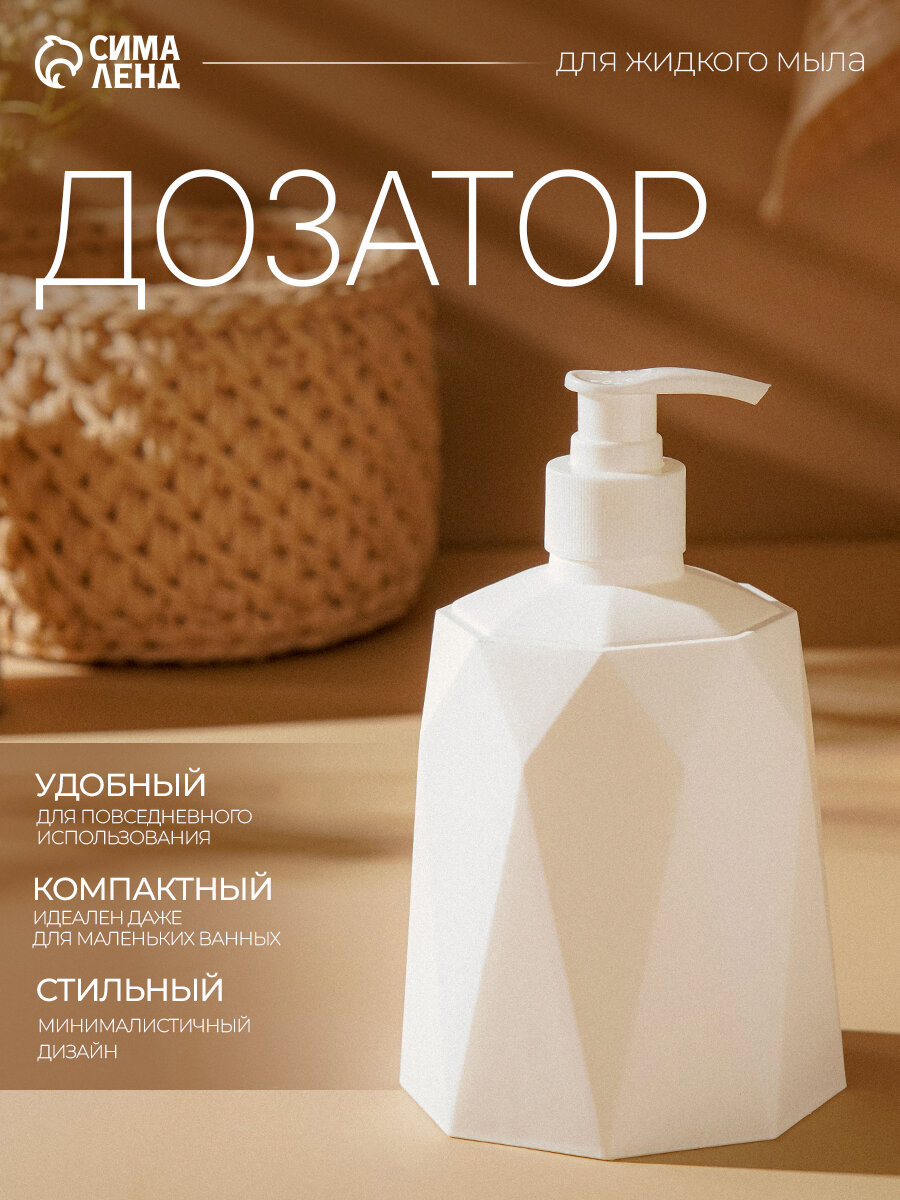 Дозатор для жидкого мыла IDEA «Призма», пластик, 330 мл, цвет белый