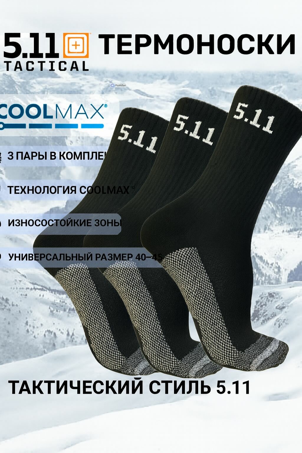 Носки, комплект