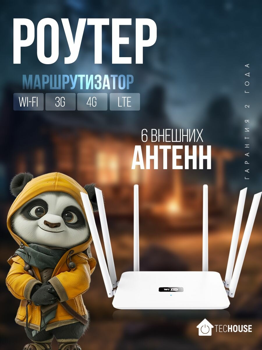 Роутер wifi, маршрутизатор wifi