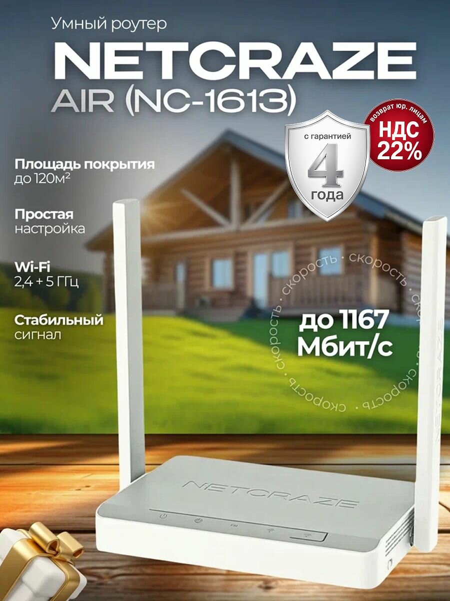 Роутер Netcraze (Keenetic) Air NC-1613 , Wi-Fi 5 AC1200, 2,4/5 ГГц