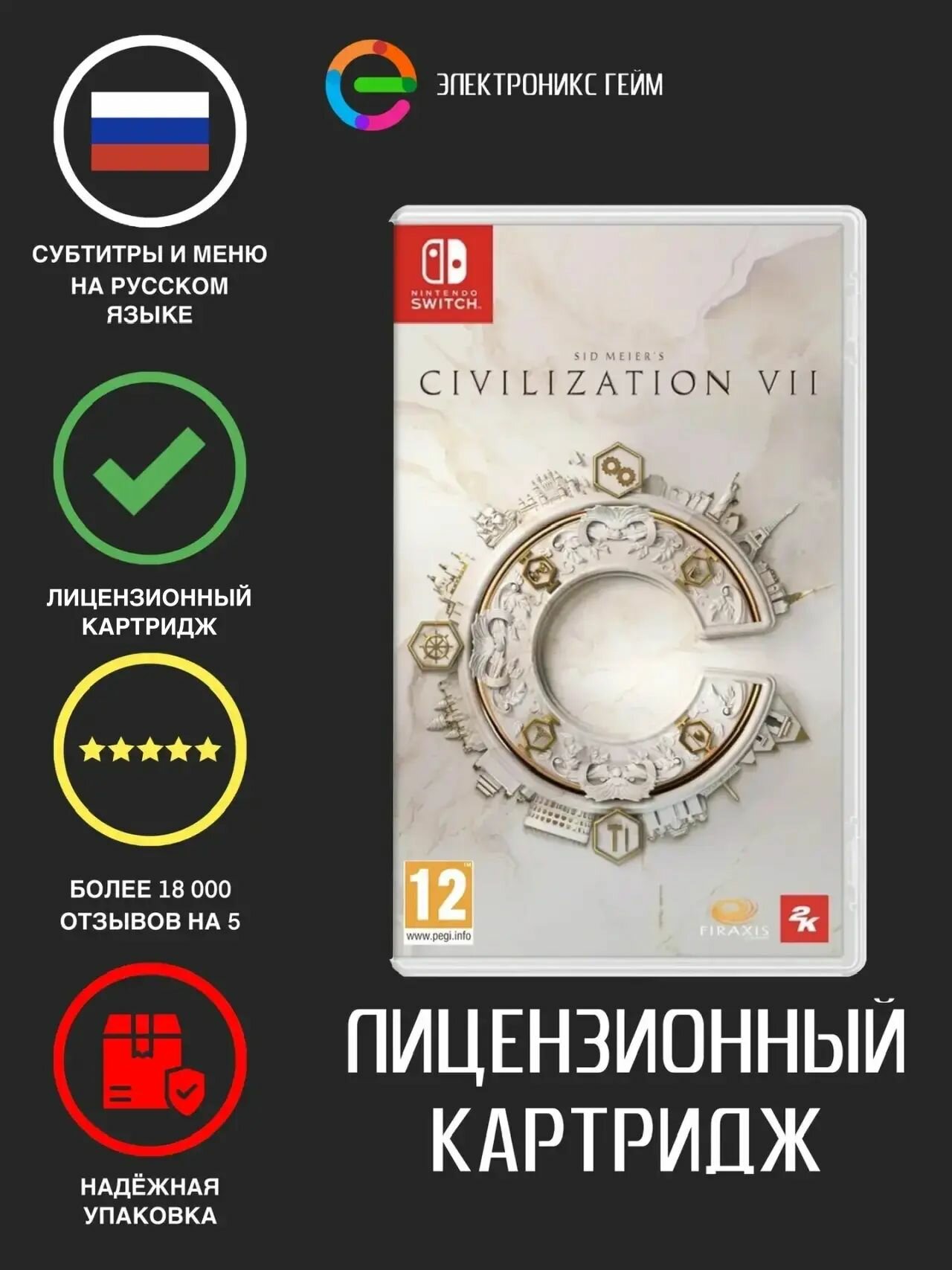 Игра Sid Meier s Civilization VII (Nintendo Switch, Русская версия)