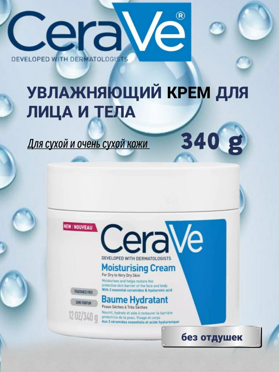 CeraVe. Увлажняющий крем для лица и тела с церамидами для сухой и очень сухой кожи, 340 мл.