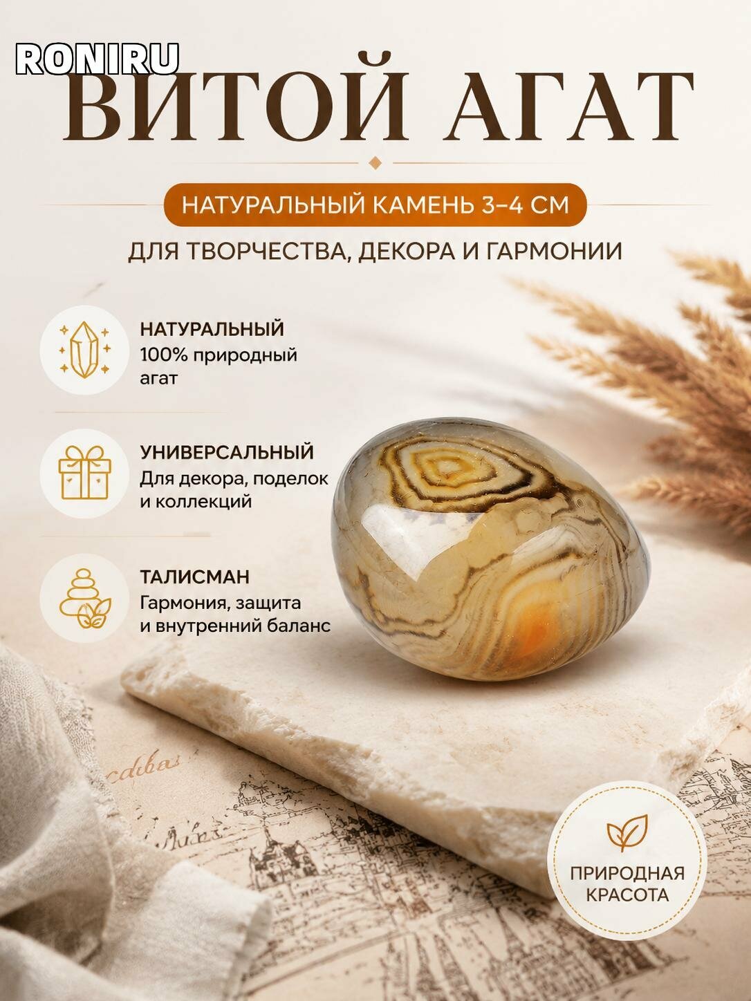 Витой агат, камень 3-4 см для творчества, декора стола и поделок — натуральный элемент декора и медитативный талисман