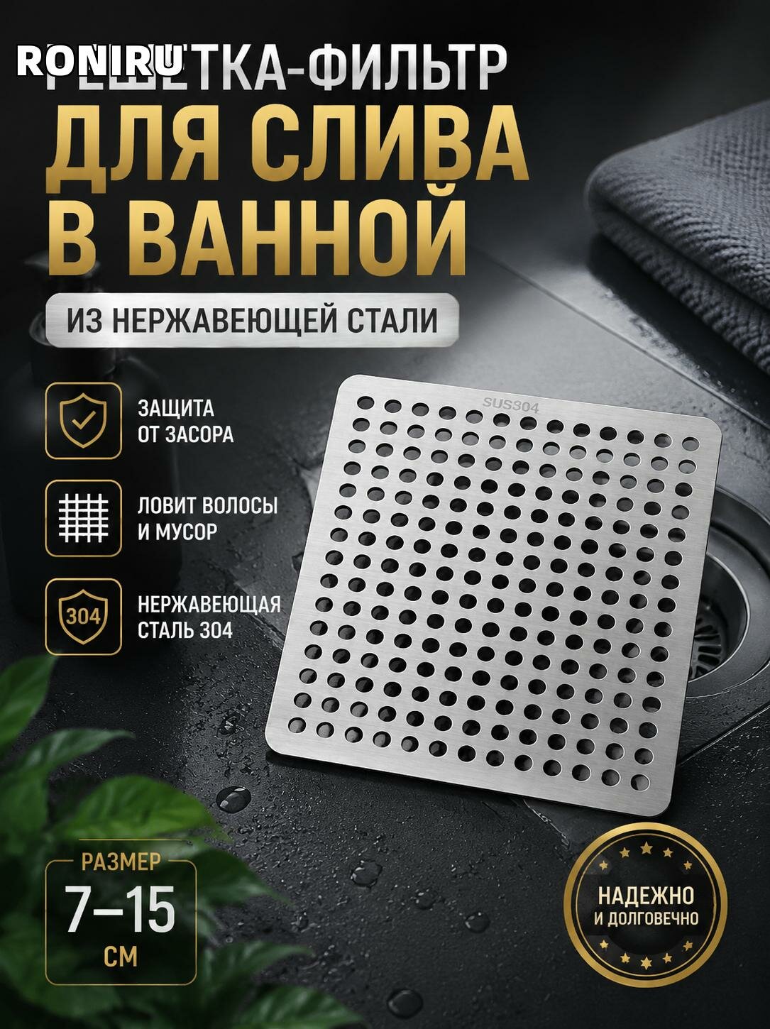 Решетка-фильтр для слива в ванной из нержавеющей стали, квадратная противоволосная сетка 7–15 см защита от засора