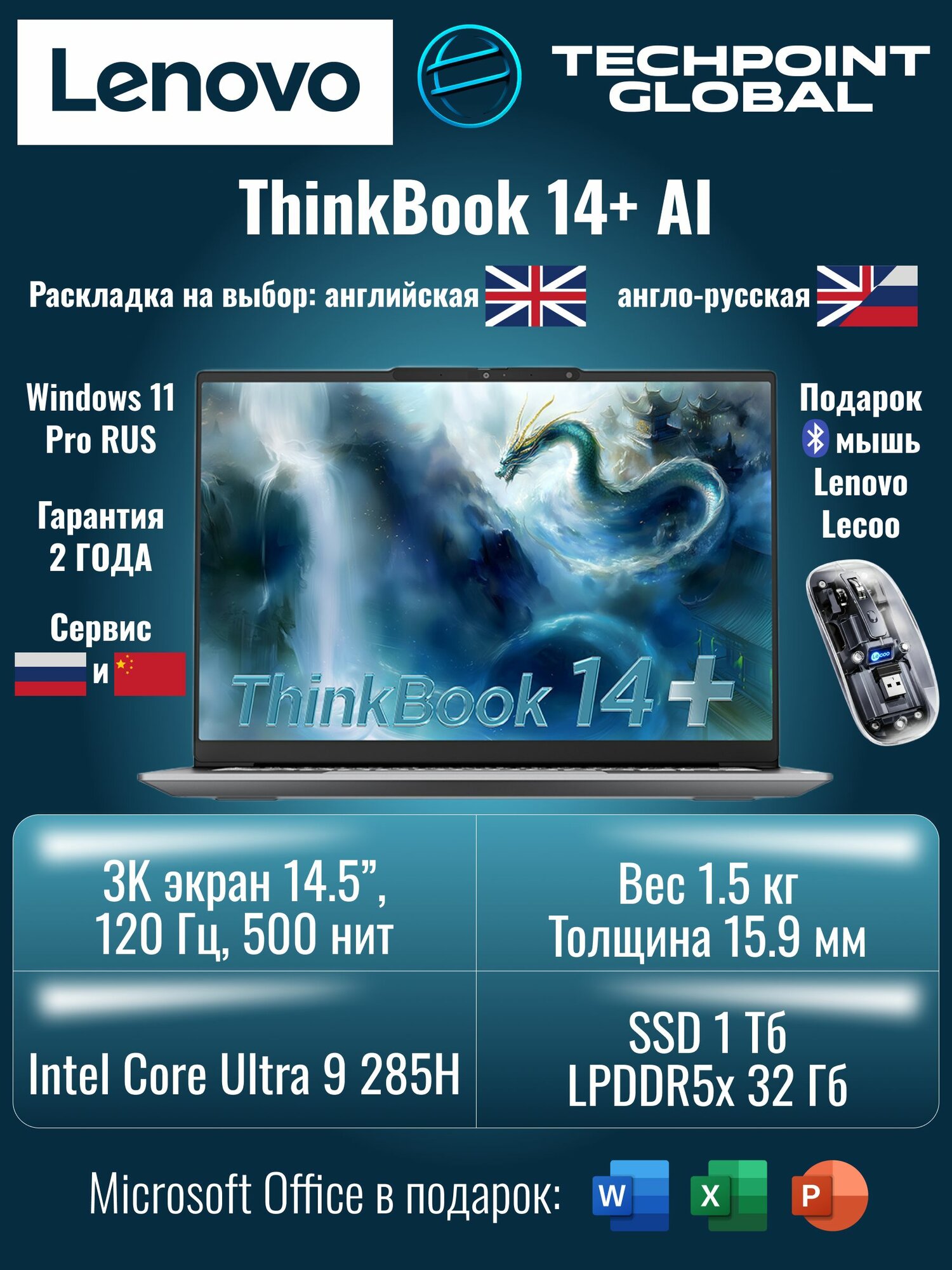 Ноутбук Lenovo Thinkbook 14+, Intel Core Ultra 9 285H, Intel Arc Graphics 140T, 32 GB, 1 TB, серый
