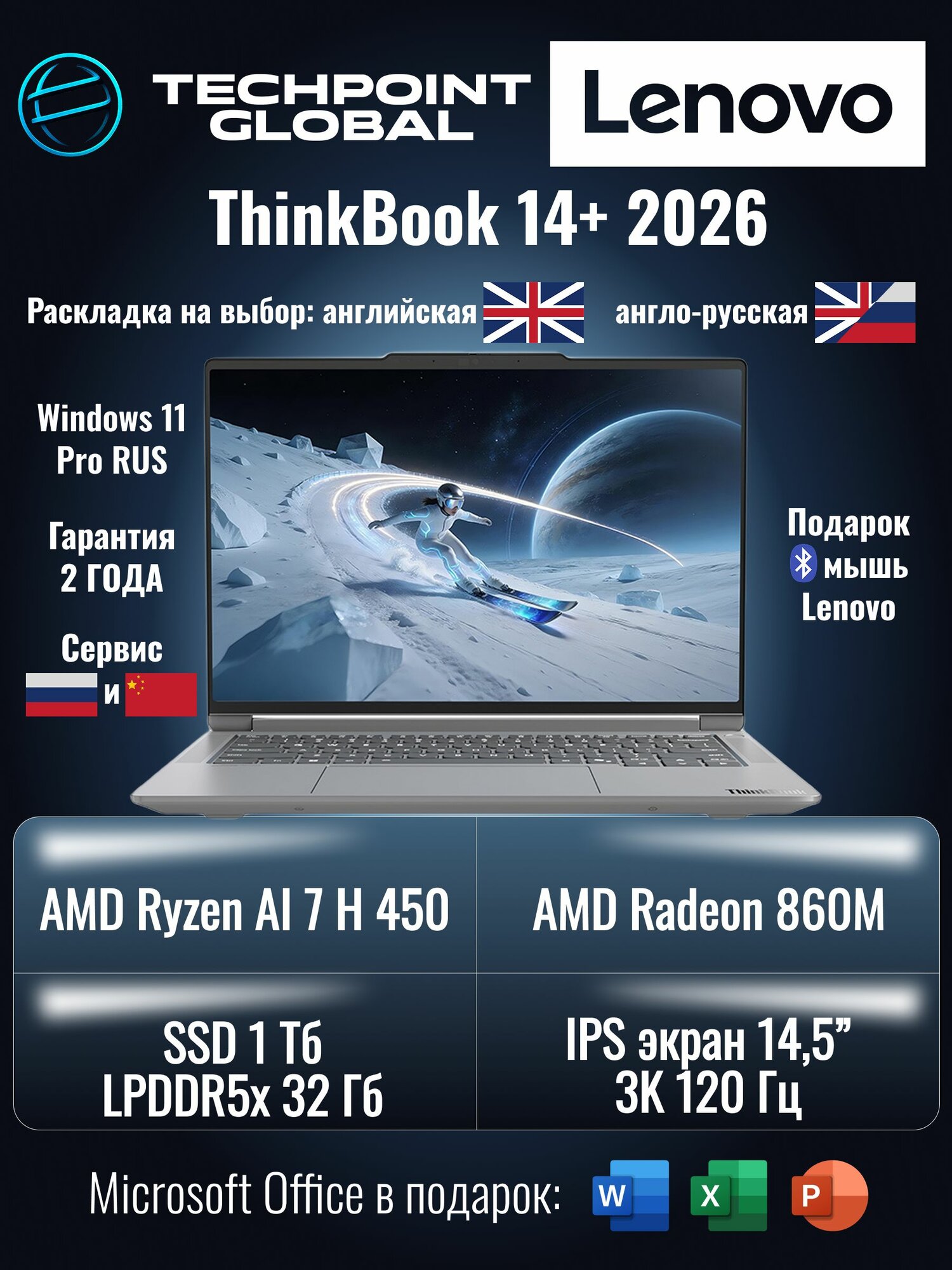 Ноутбук Lenovo ThinkBook 14+ 2026, AMD Ryzen AI 7 H 450, AMD Radeon 860M, 32 GB, 1 TB, серый