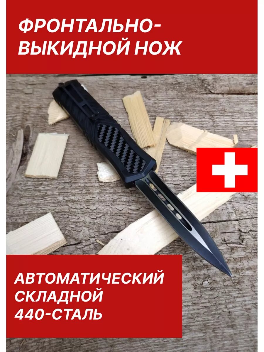 Нож фронтально выкидной нож раскладной автоматический