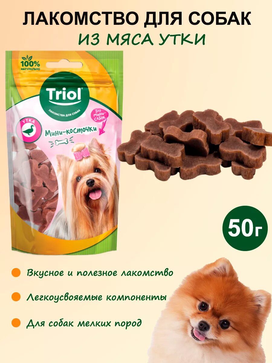 Косточки из утки для мини собак