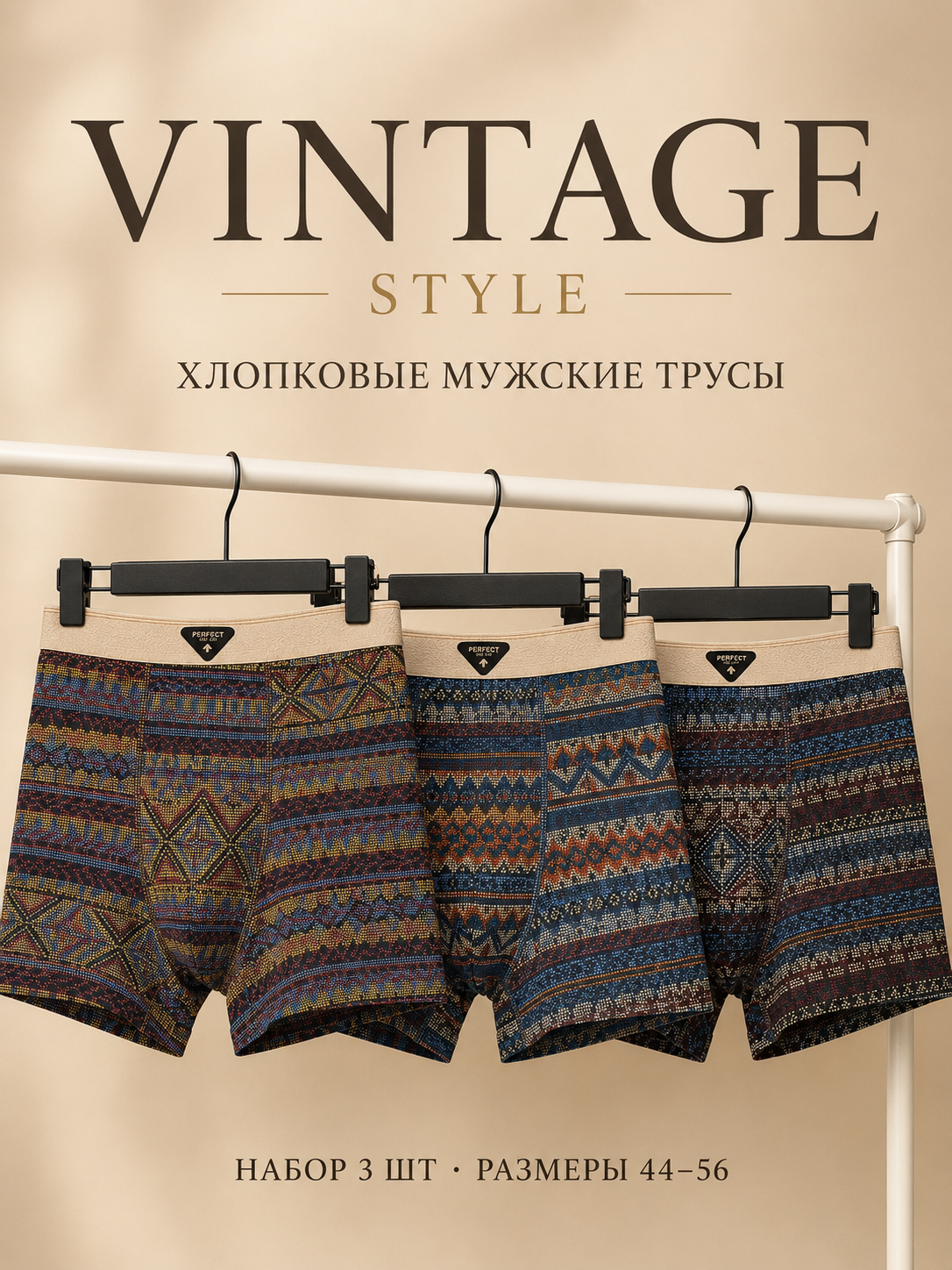 Трусы  VINTAGE набор Хлопковые, комплект