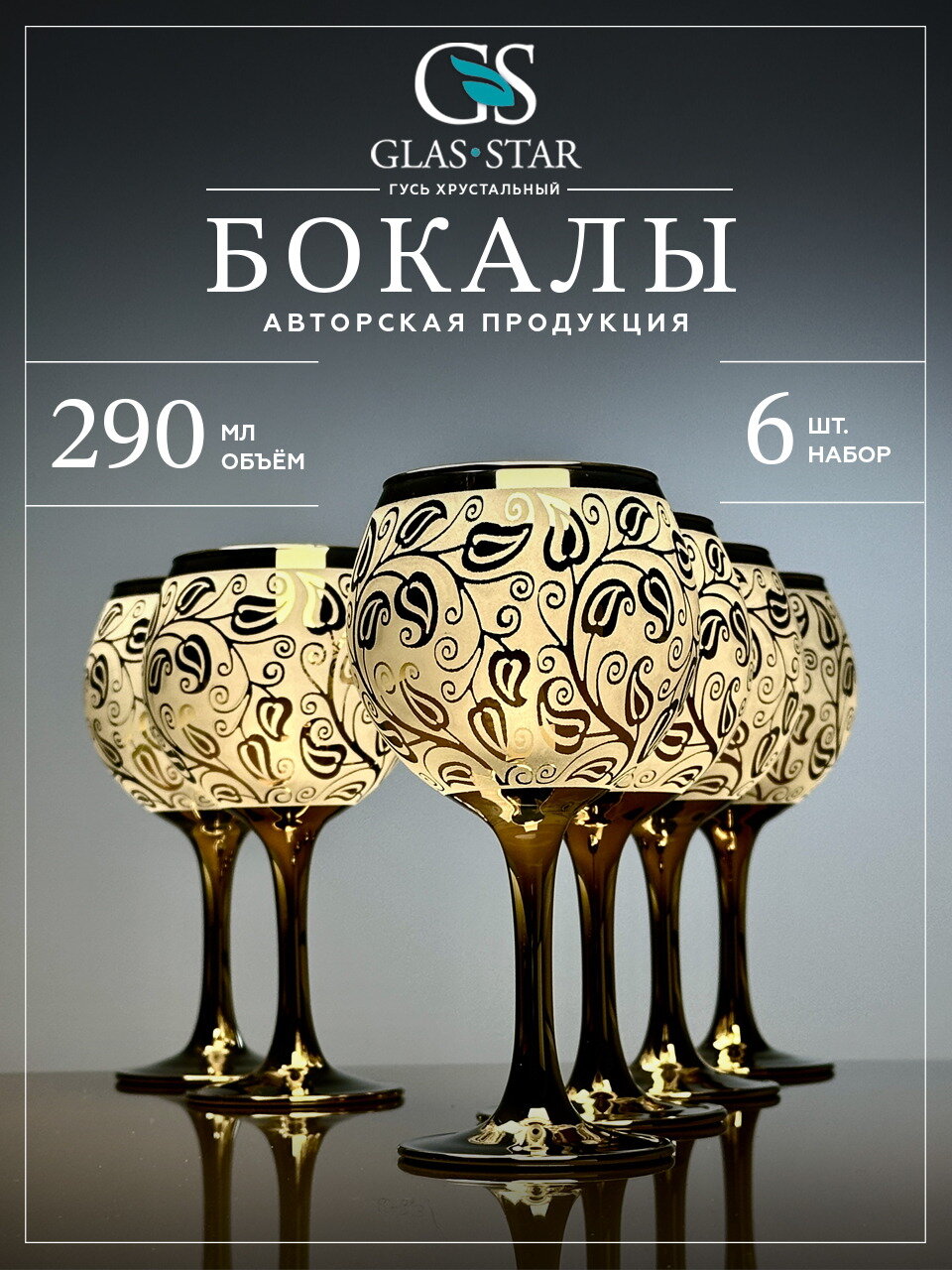 Фужеры для вина (бокалы для вина) стеклянные набор 6 штук