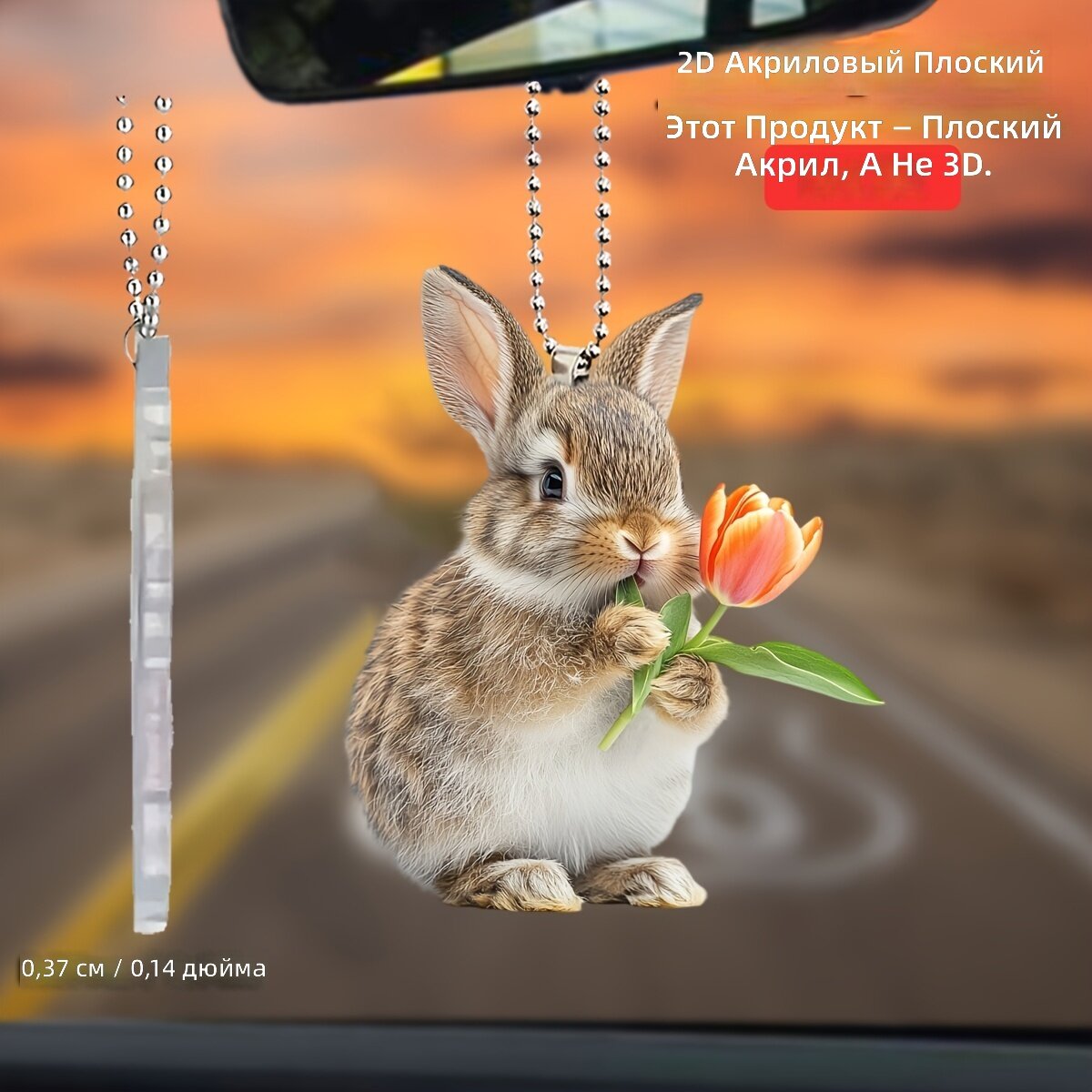 Плоская акриловая подвеска «Тюльпанный зайчик» (1 шт.), украшение для дома, рюкзака или брелок
