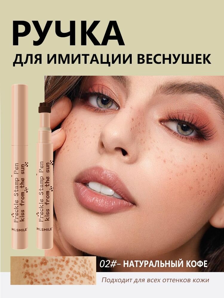 Ручка с имитацией веснушек, не выцветает, водонепроницаема и быстро сохнет