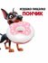 Игрушка для собак с пищалкой