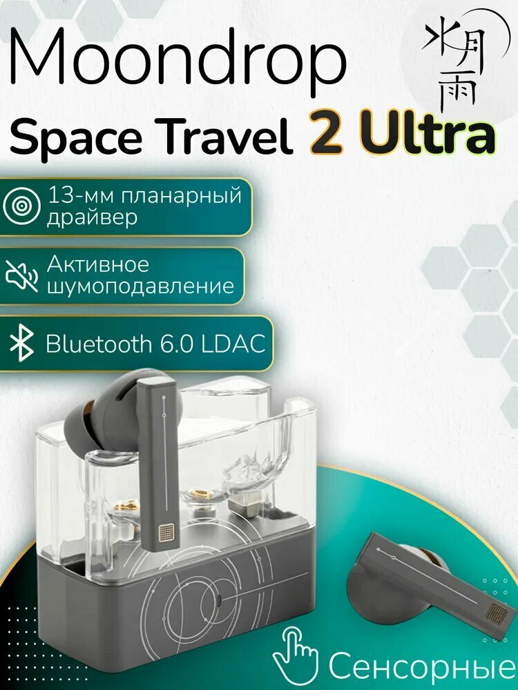 Наушники Moondrop "Space Travel 2", Hi-Fi, беспроводные, шумоподавление