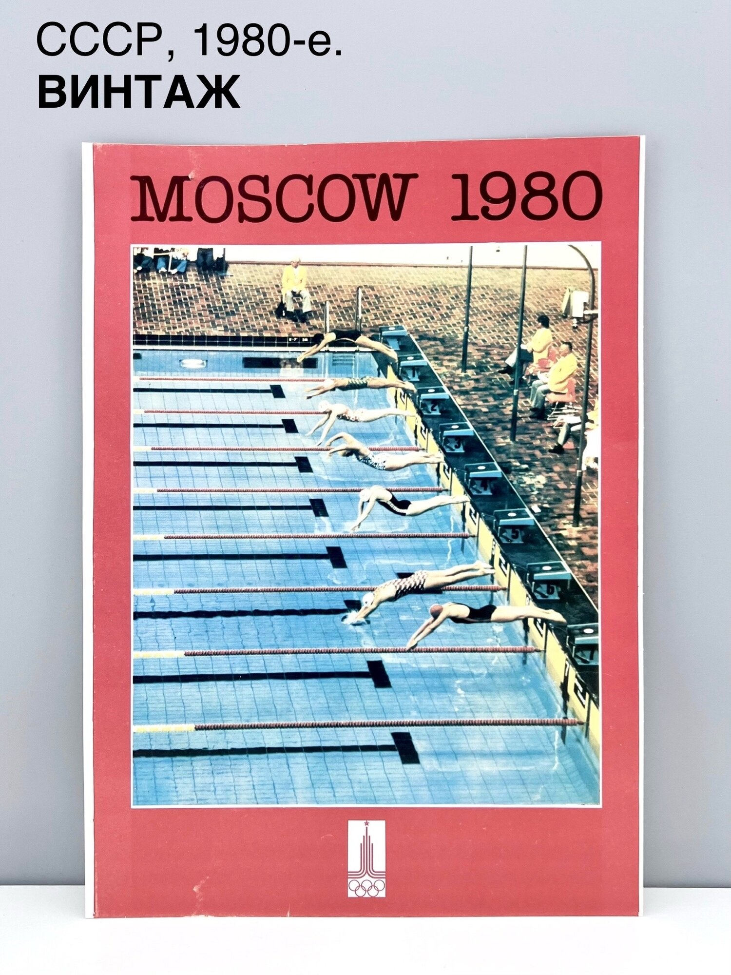 Винтажный плакат "Олимпиада 1980. Япония". Изд-во Плакат. СССР, 1980 г.