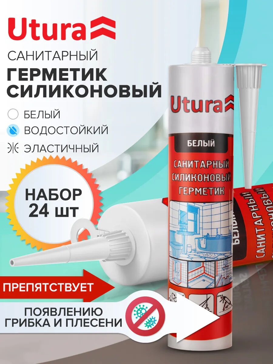 Герметик санитарный силикон белый 280 мл 24 штуки коробка