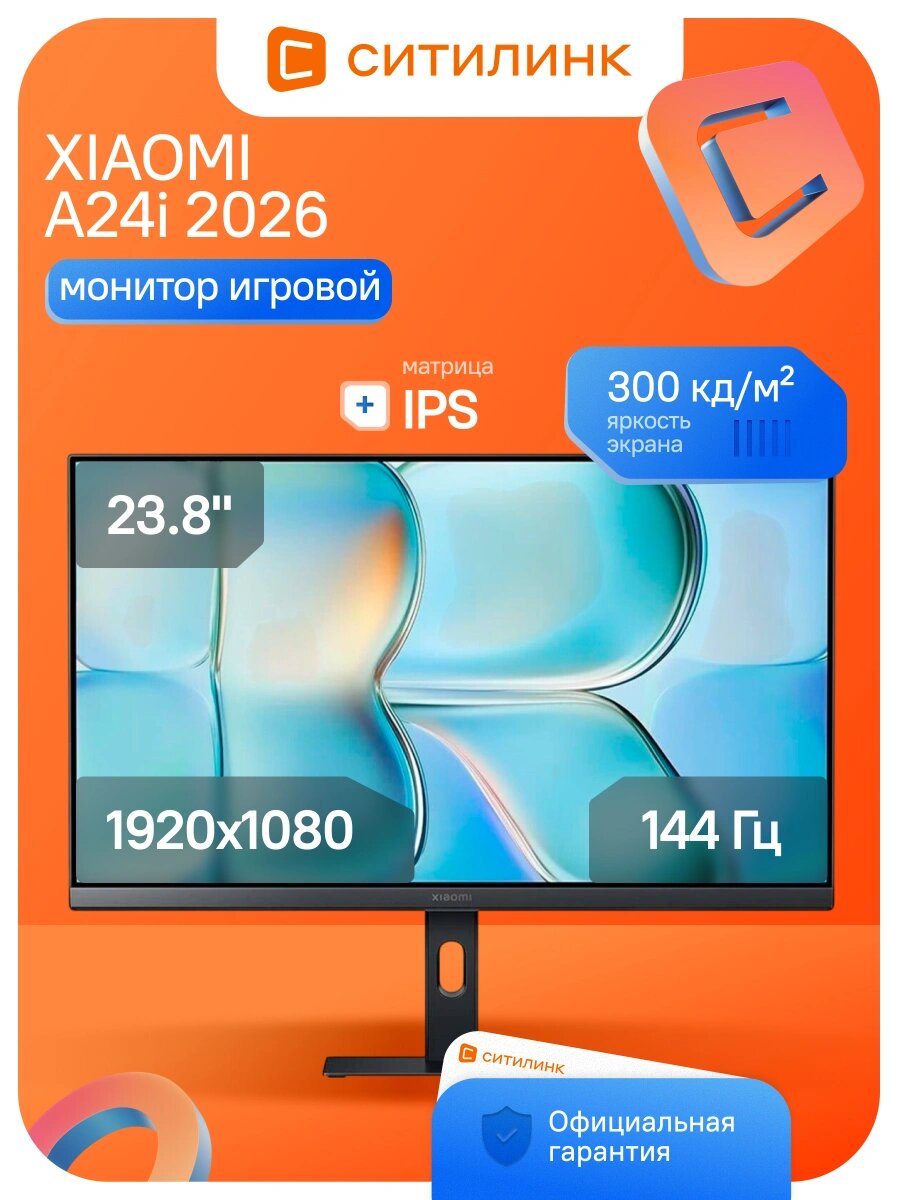 23.8 Монитор Xiaomi A24i 2026 23.8 IPS 144 Гц 1xHDMI 1xDP