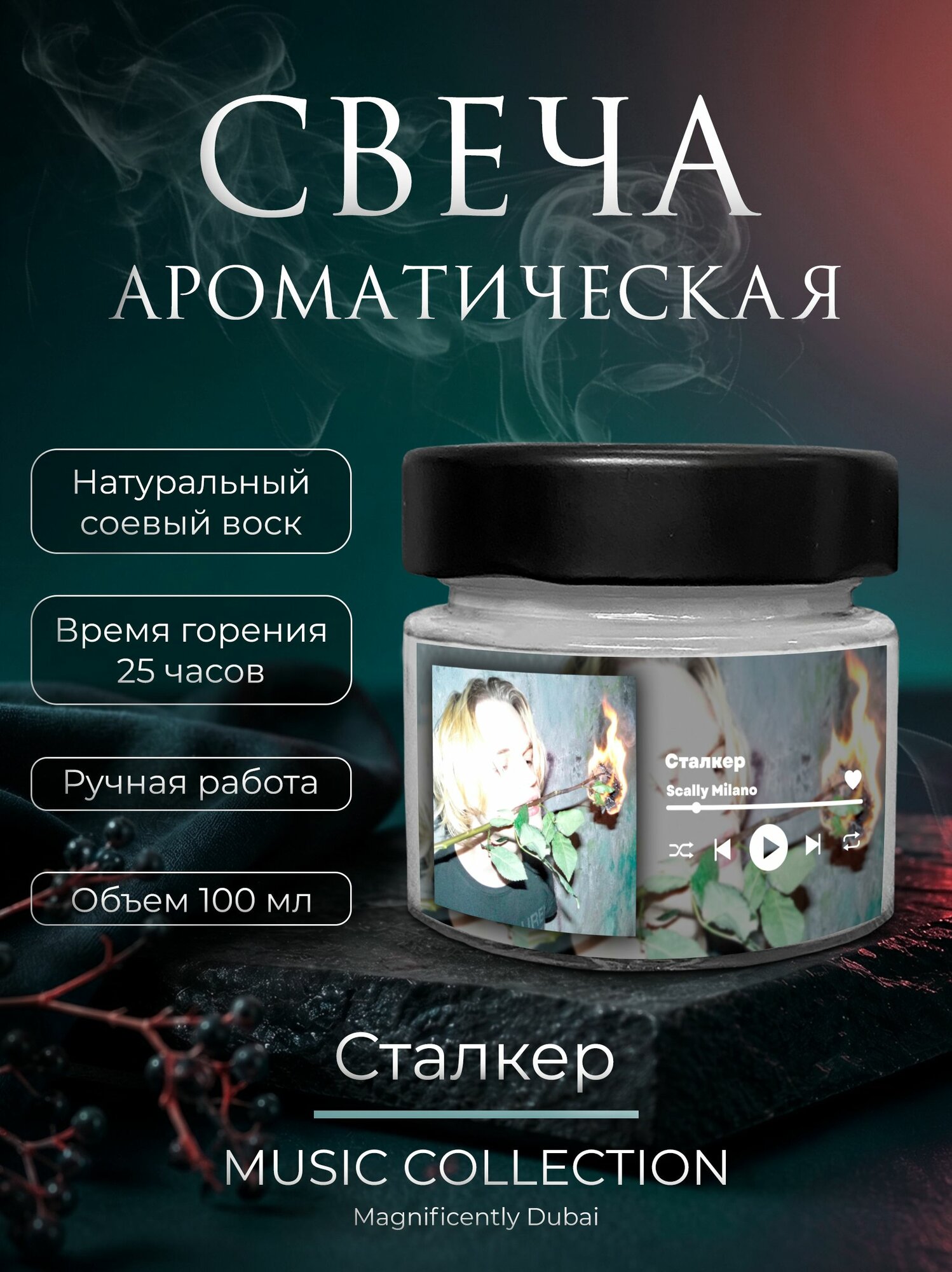 Свеча ароматическая Scally Milano Скали Милано