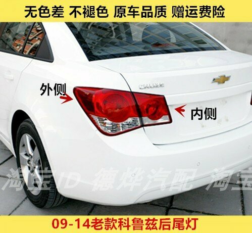 Оригинальная замена заднего фонаря для Chevrolet Cruze 2009-2014, левая сторона внешняя