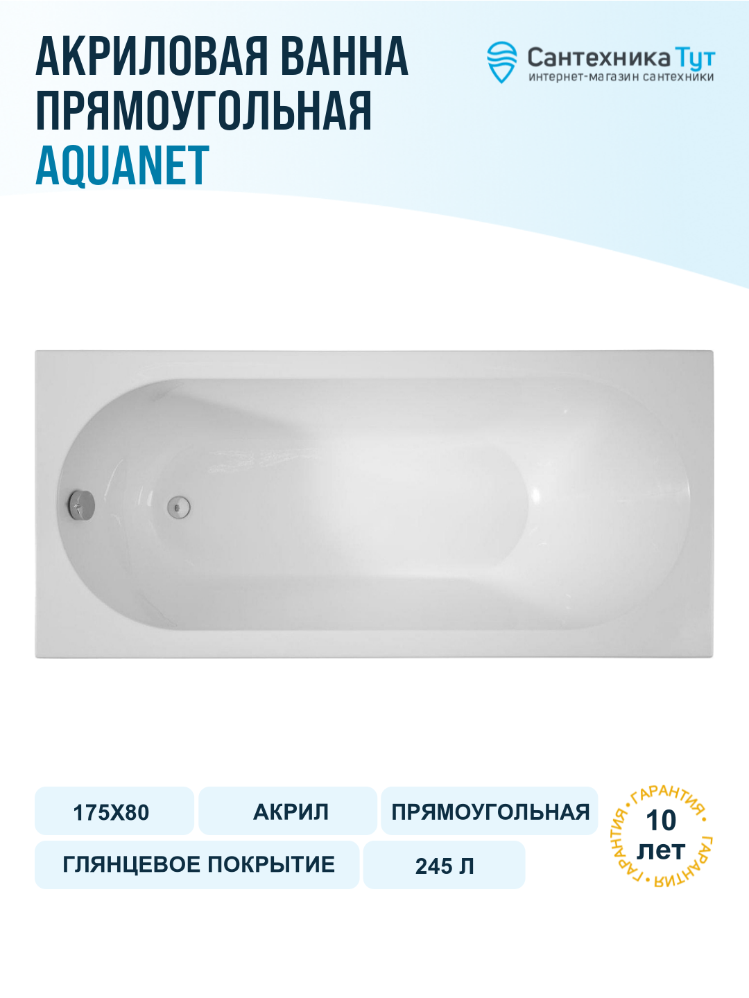Ванна акриловая Aquanet Lotos 328870 прямоугольная, 175x80 см, белая, с каркасом