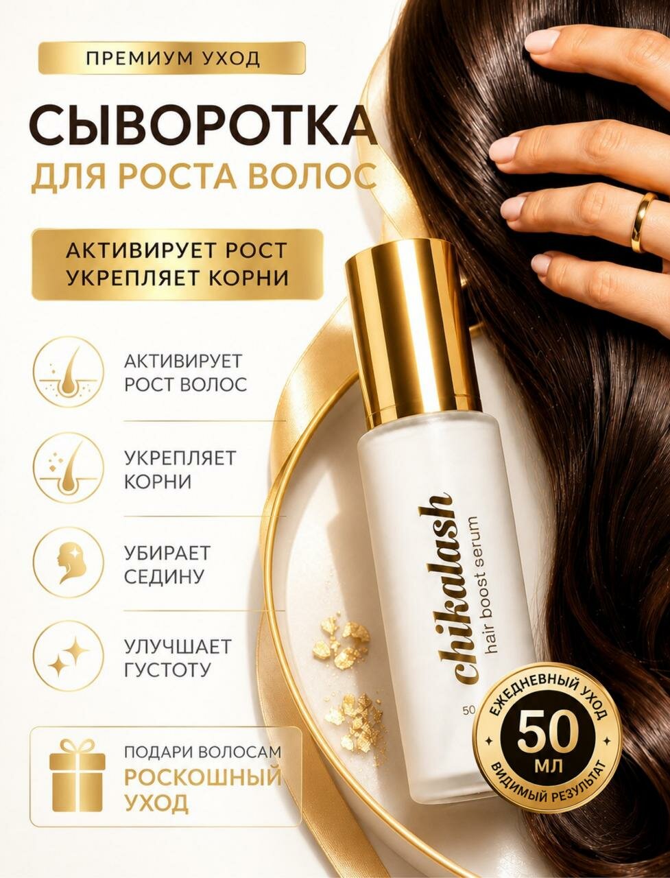 Сыворотка для роста волос и от выпадения волос CHIKALASH рост волос выпадение волос против выпадения