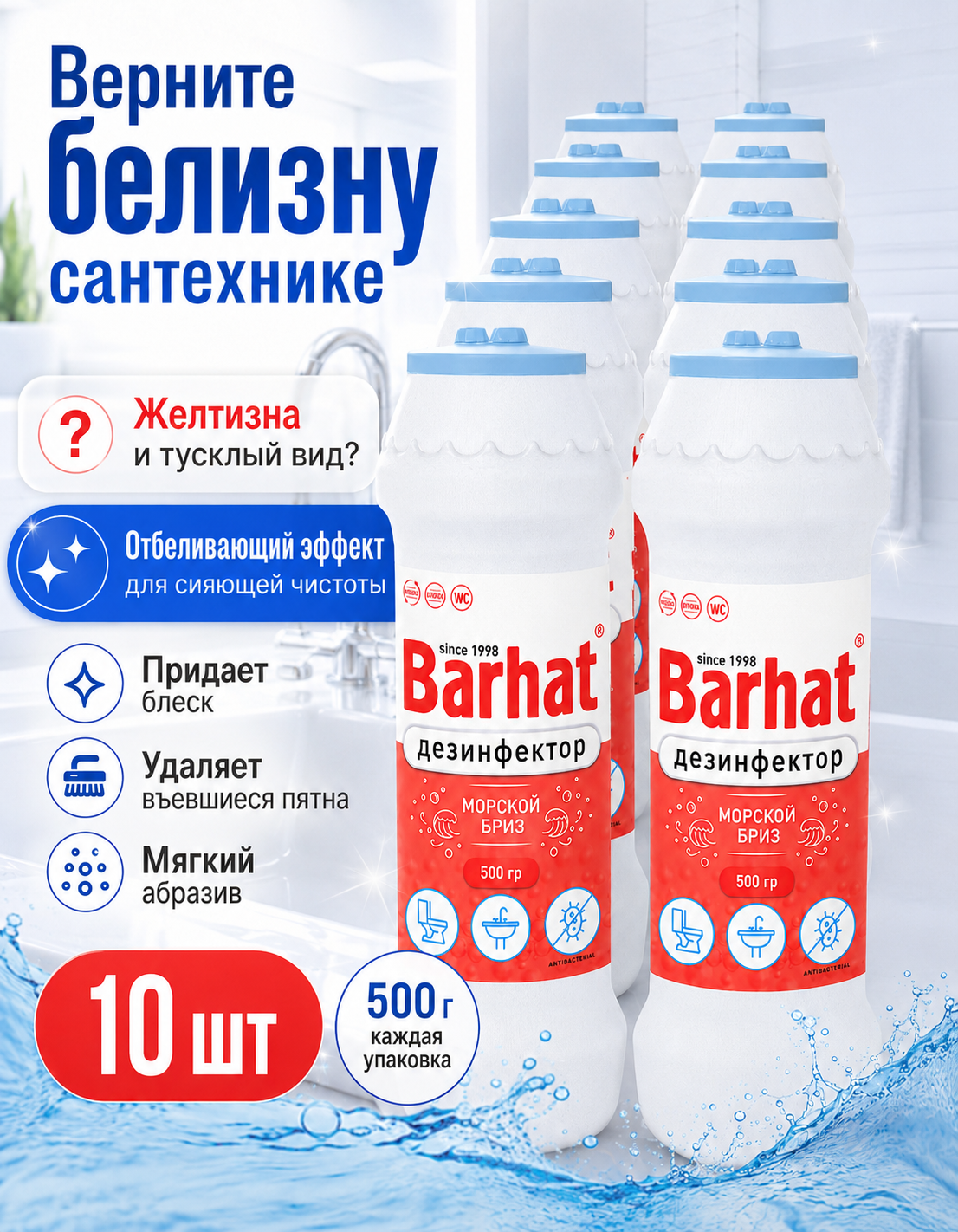 Чистящая порошок для уборки Бархат 500 г, набор 10 шт