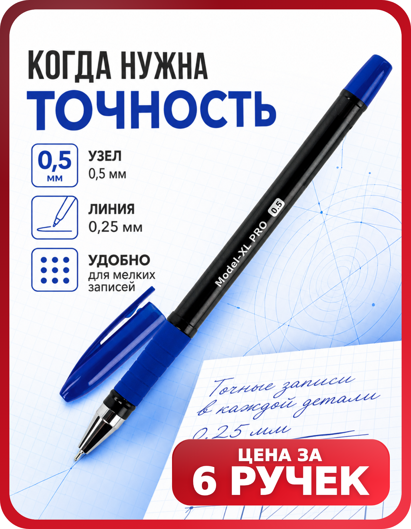 Ручки для офиса BRAUBERG Model-XL PRO, 6 шт