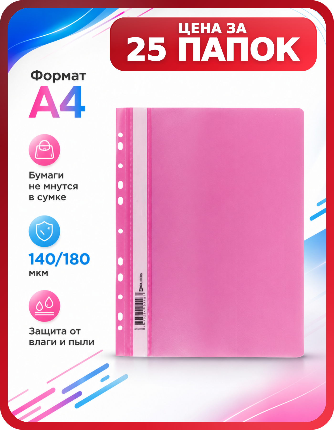 Набор папок для документов А4, розовые, 25 шт.