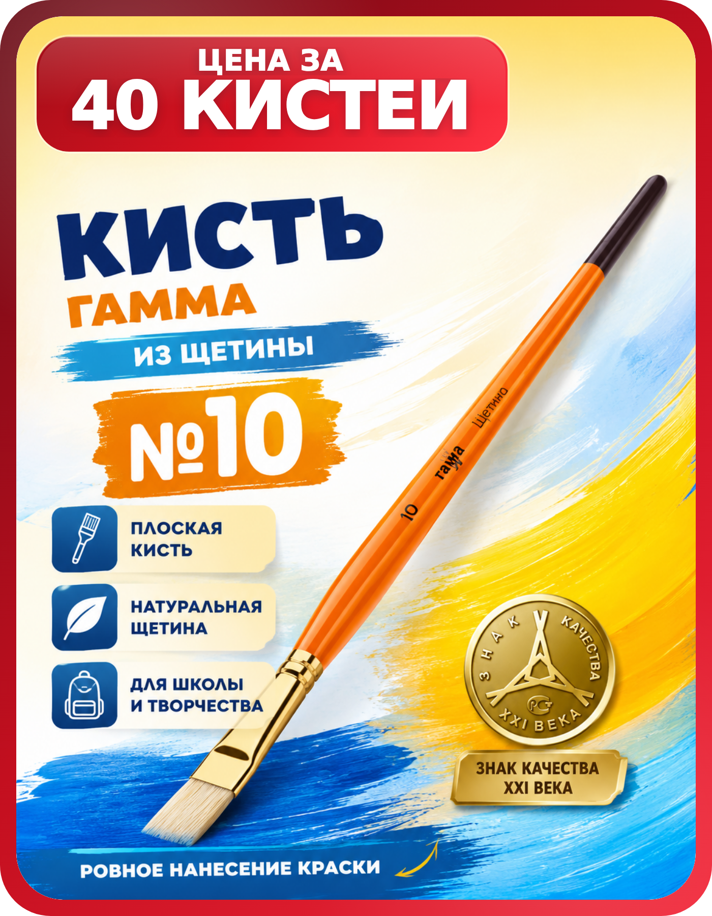 Большой комплект кистей Гамма щетина №10 плоские, 40 шт