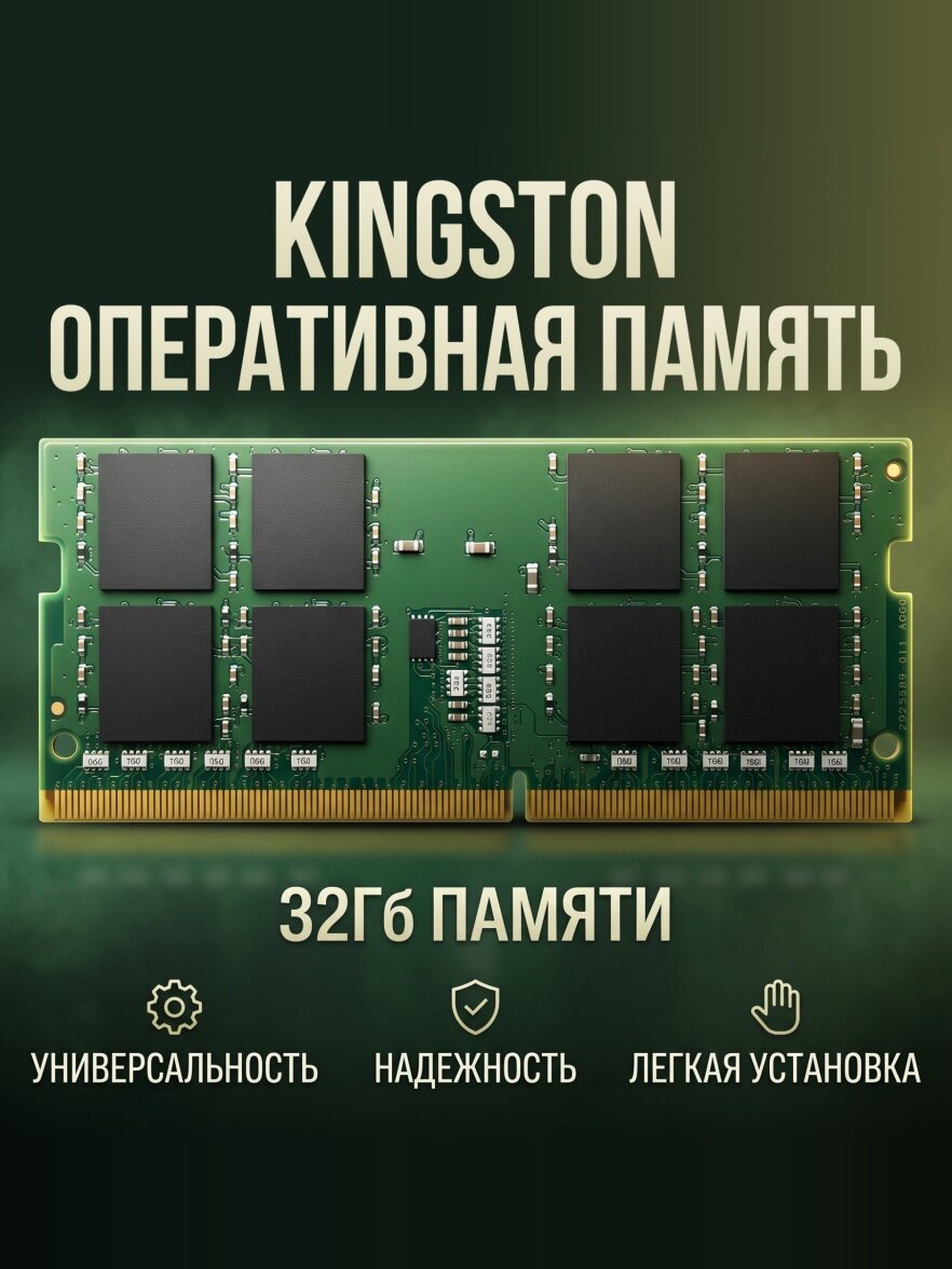 Оперативная память Kingston DDR4 32Gb 3200MHz pc-25600 (KVR32S22D8/32)