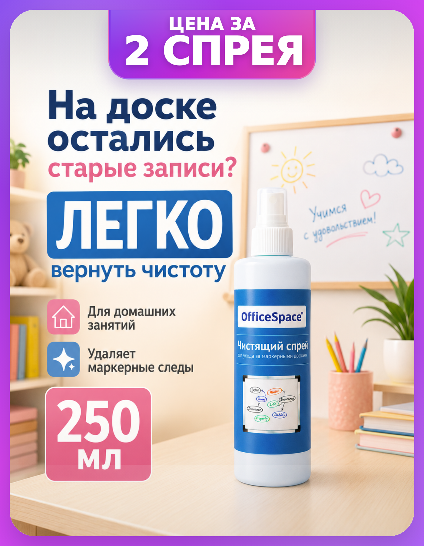 Спрей для доски маркерной OfficeSpace 250 мл, 2 шт