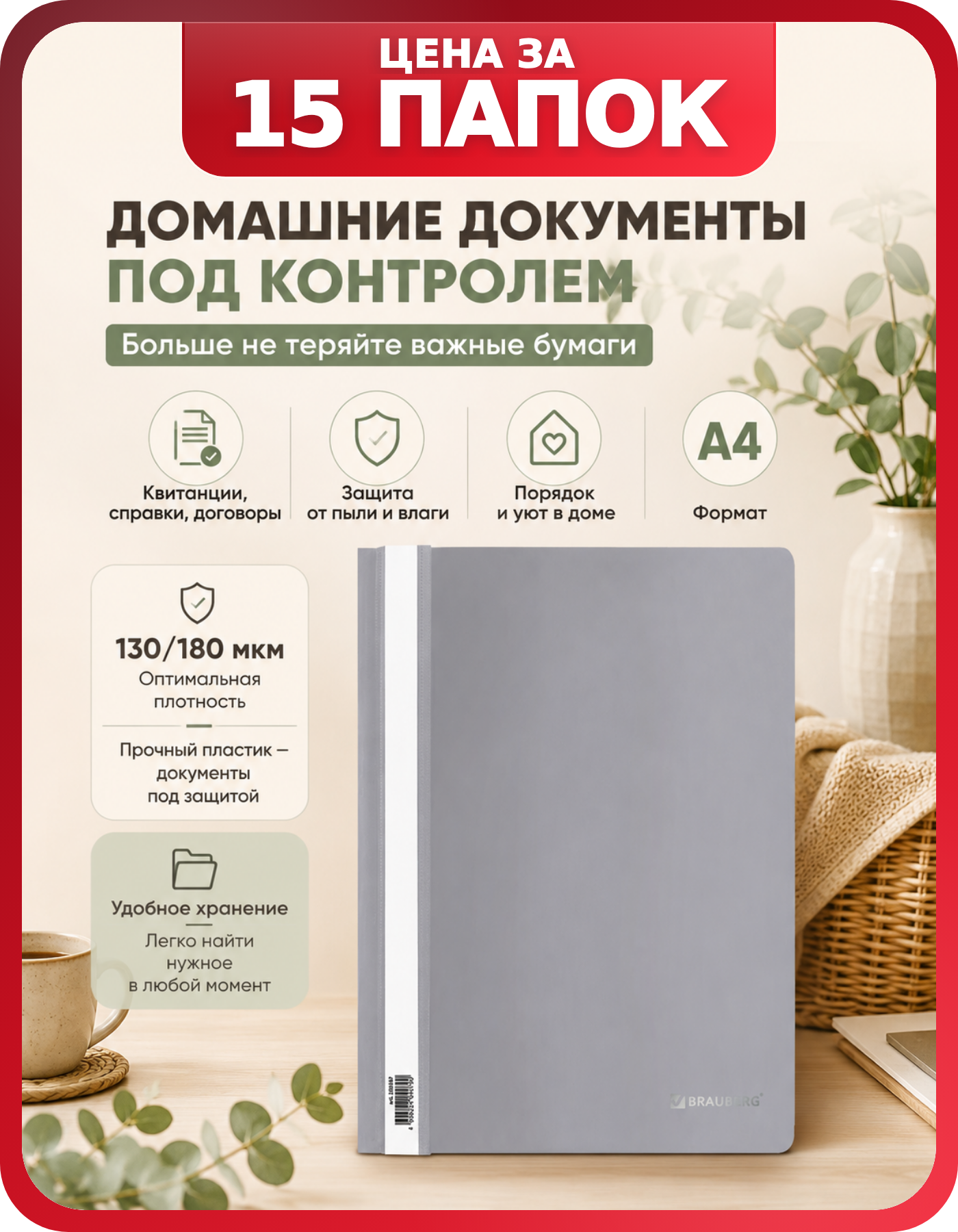 Папки скоросшиватели BRAUBERG А4, набор 15 шт.