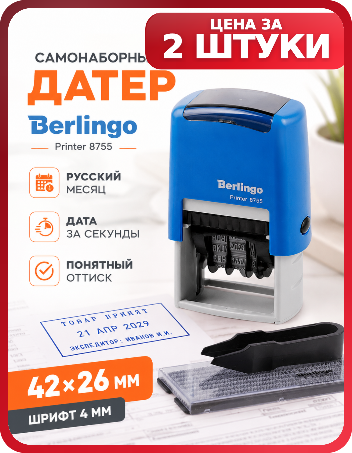 Датеры с синей подушкой и датой, 2 шт