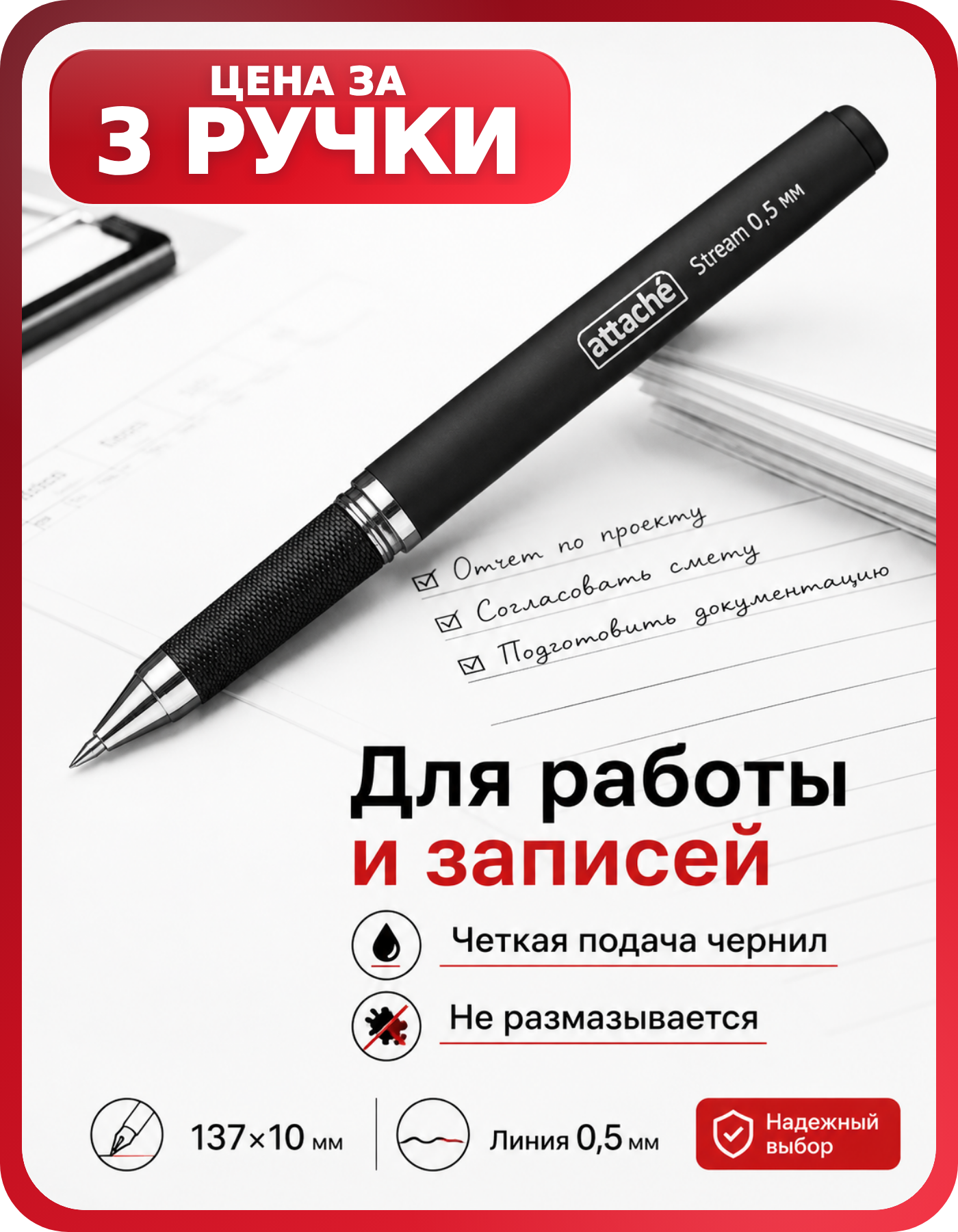 Ручки гелевые черные 0.5 мм Attache 3 штуки
