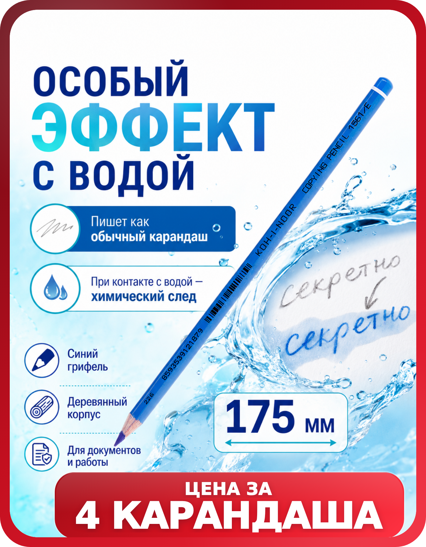 Набор карандашей Koh-I-Noor для записей, 4 шт